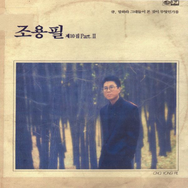 Cho Yong Pil - Regular Album 11 [Q (10th Album Part II)] (Reissue ...